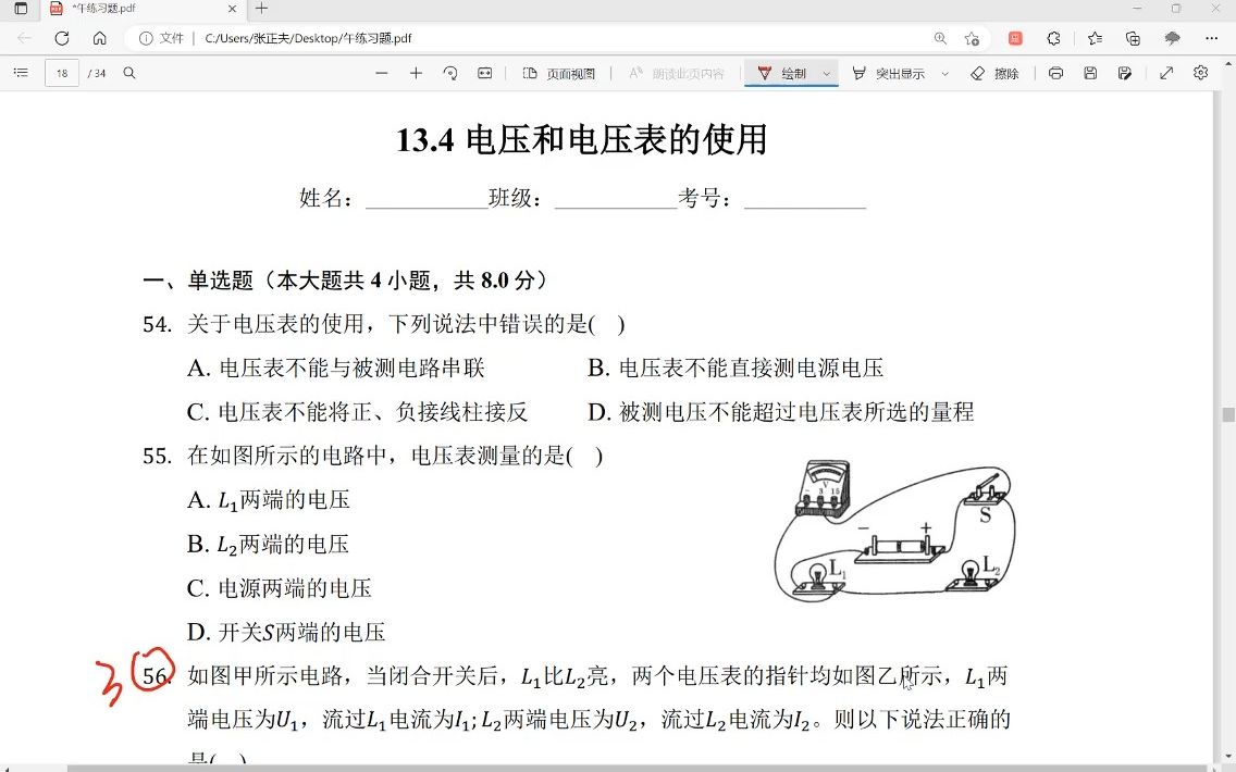 午练20 电压和电压表的使用