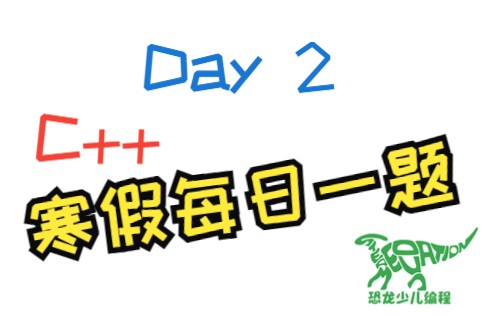 【2022寒假每日一题(C++)】2-奇数偶数 Even or Odd(洛谷P2955)