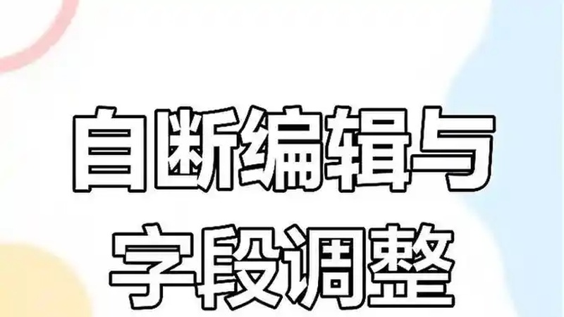 ArcGIS Pro 4.4字段修改与自断编辑