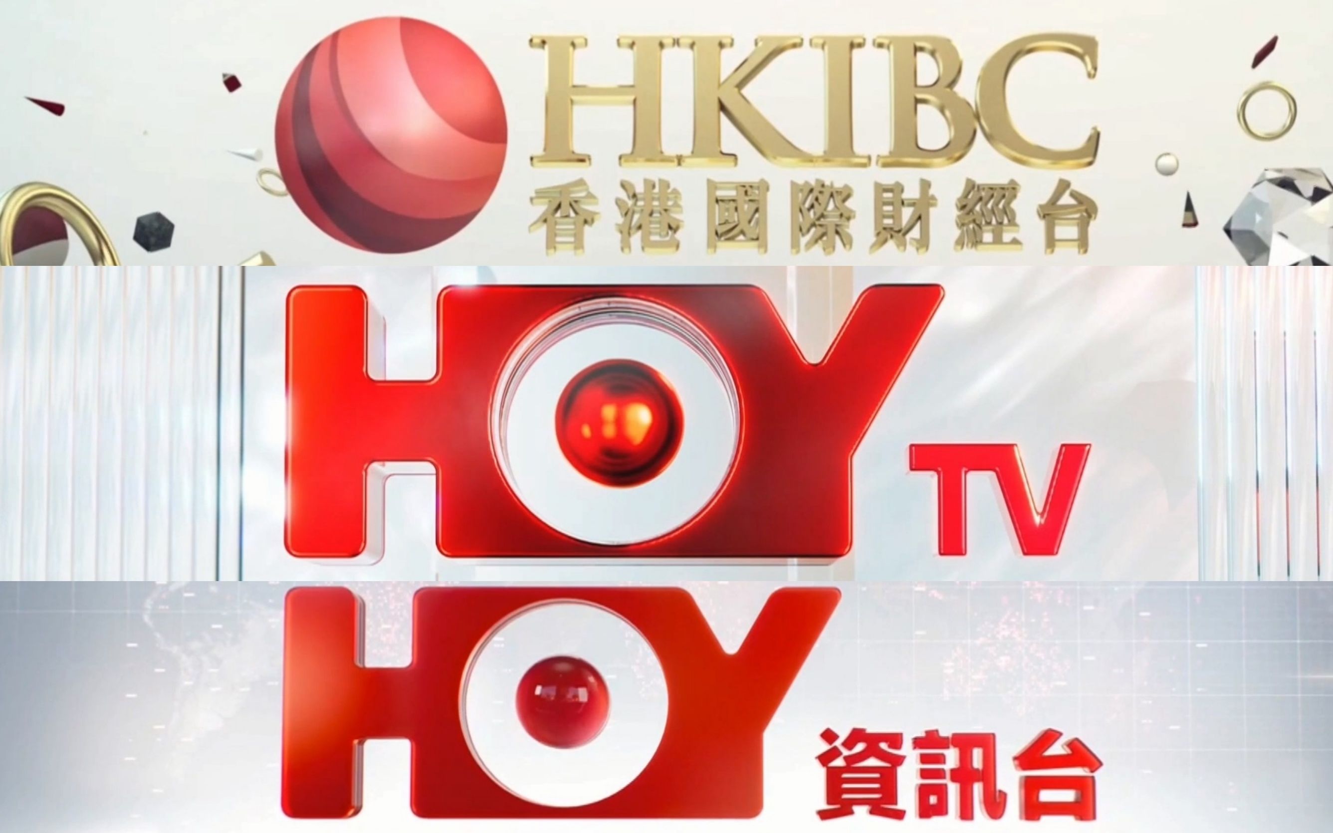 【放送文化】奇妙电视频道ID——国际财经/HOYTV/HOY资讯台