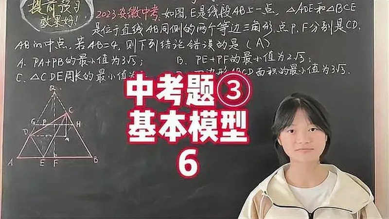 中考几何压轴题选讲6 中考数学 压轴题动点问题 初中几何压轴