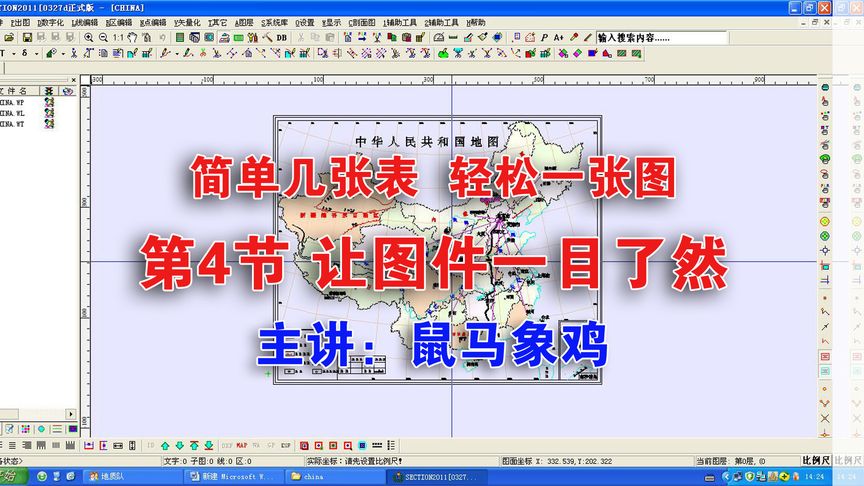 MapGIS教程《简单几张表 轻松一张图》4.1 根据属性给点标注释