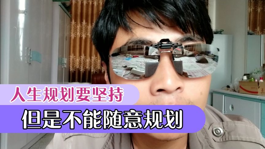 有规划的人生or顺其自然的人生