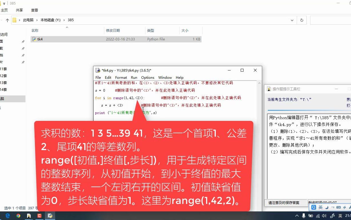 04python循环(1~41奇数和)