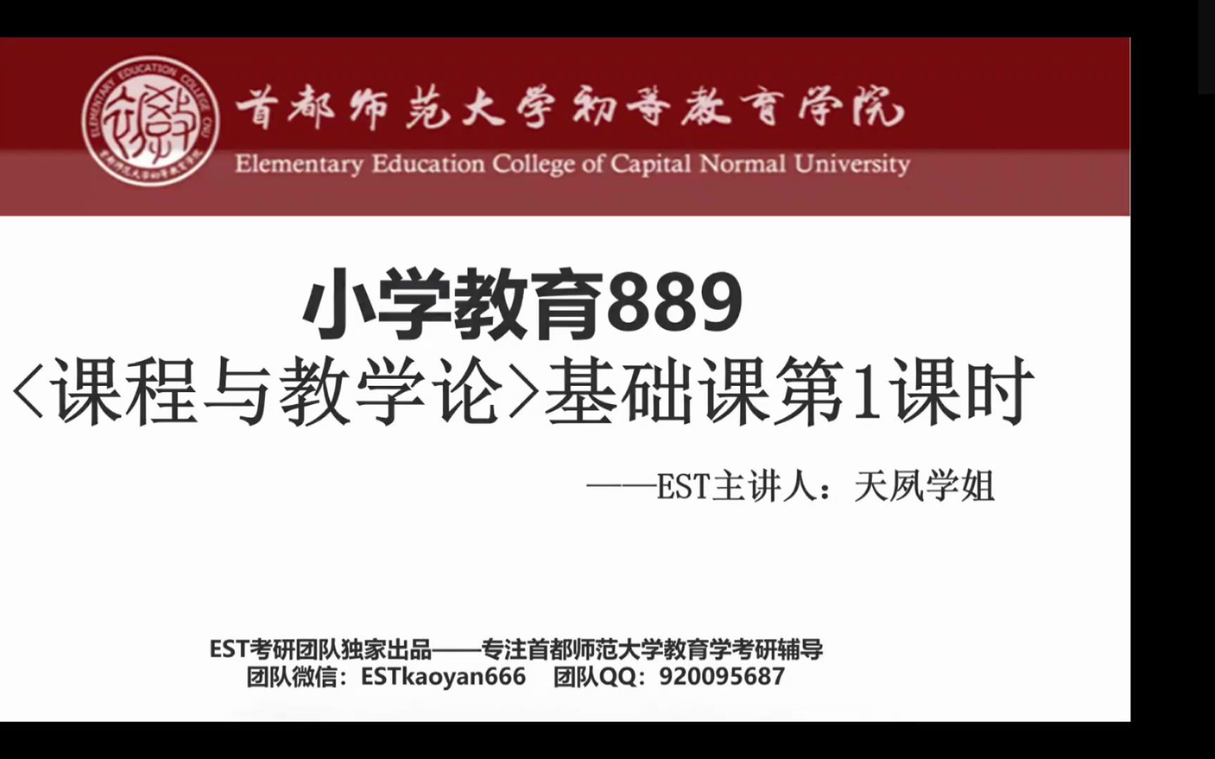 《课程与教学论》第1课时:导学课