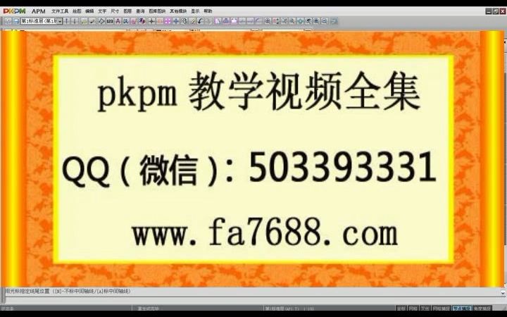 pkpm实例教学视频-建筑平面施工图_0