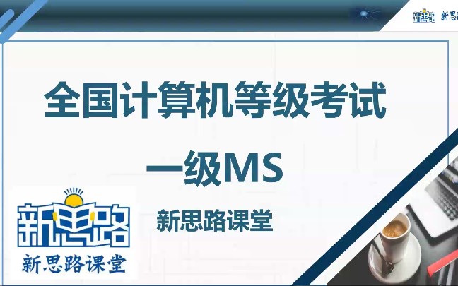 全国计算机等级考试