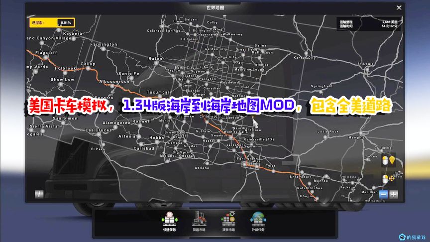 美国卡车模拟,1.34版海岸到海岸地图MOD,包含全美道路