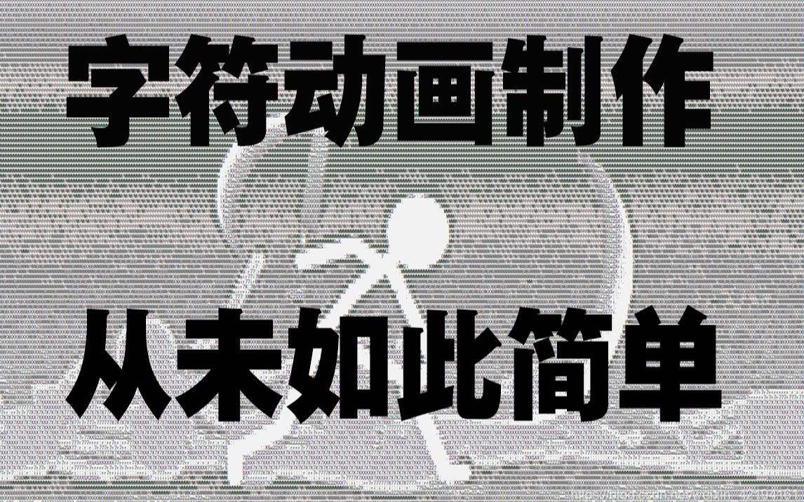 【C/C++&Opencv】制作漂亮的字符动画,新手一学就会~
