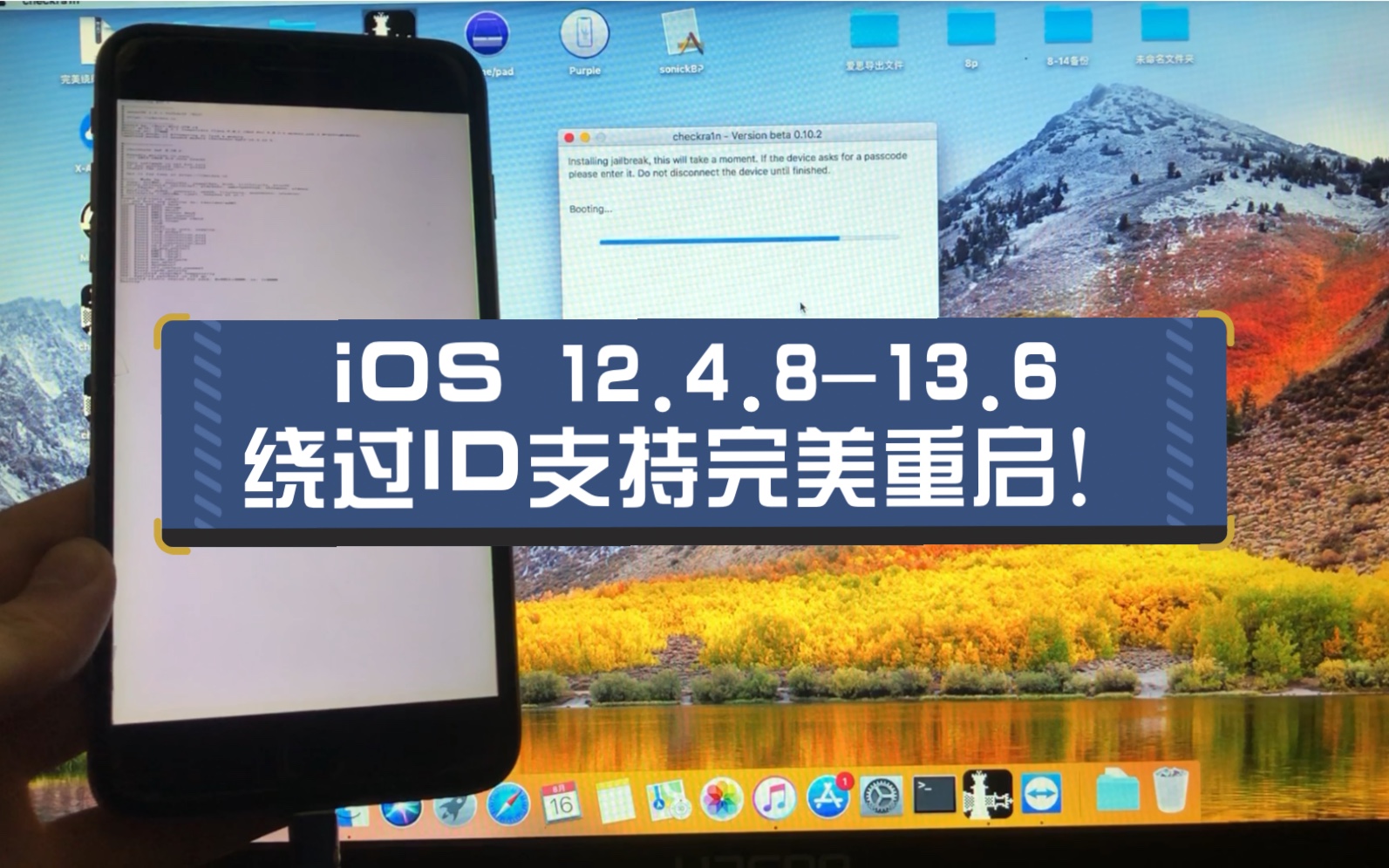 苹果最新绕过ID激活锁,高版本ios12.4.8和13.6版本均支持绕过完美重启...