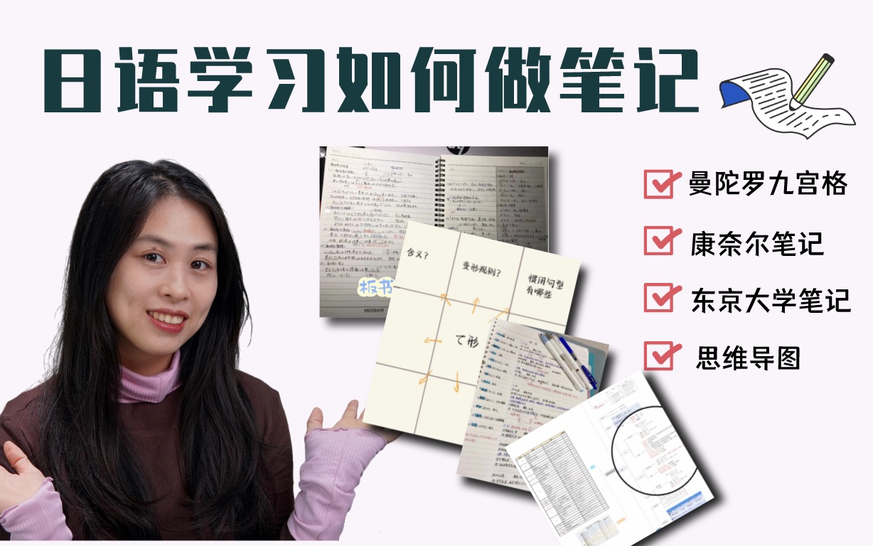 学习干货|如何记日语笔记?(建议收藏)