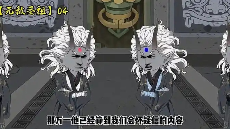 一口气看完《无敌圣祖》