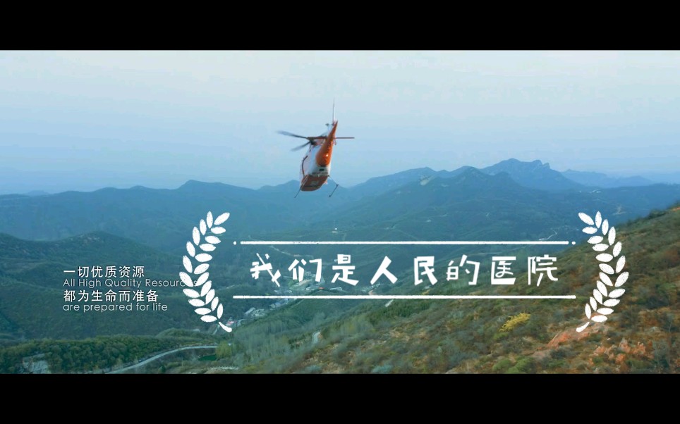河南省人民医院形象片《我们是人民的医院》