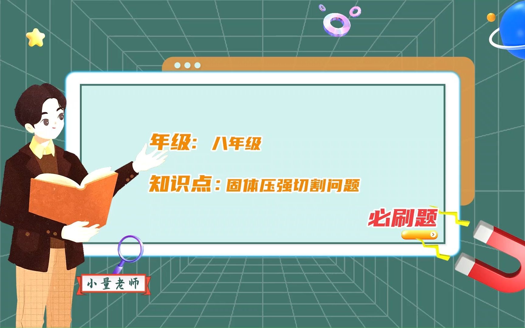 八年级物理必刷题---固体压强切割模型#中学物理#八年级物理#压强