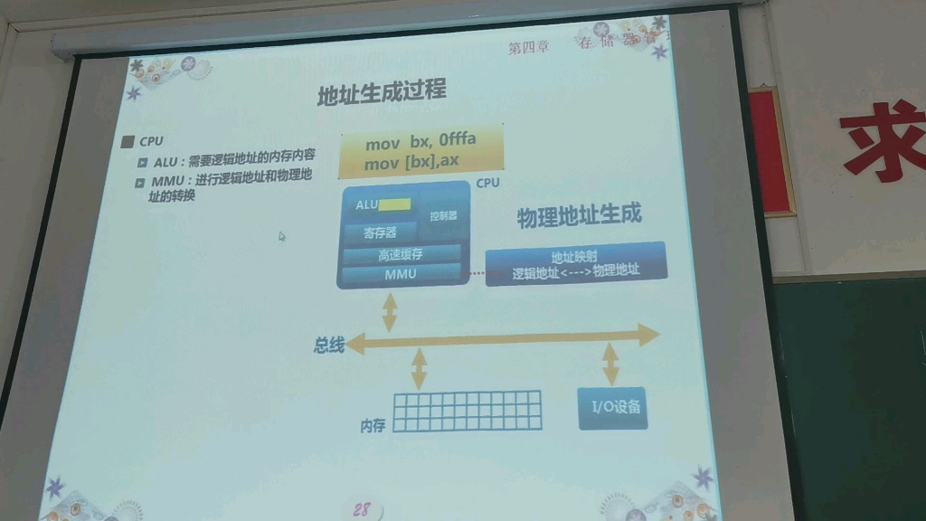 【操作系统】一个例子秒懂地址生成过程