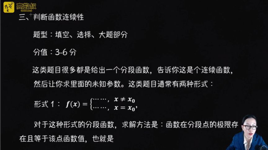 高等数学复习 判断函数连续性