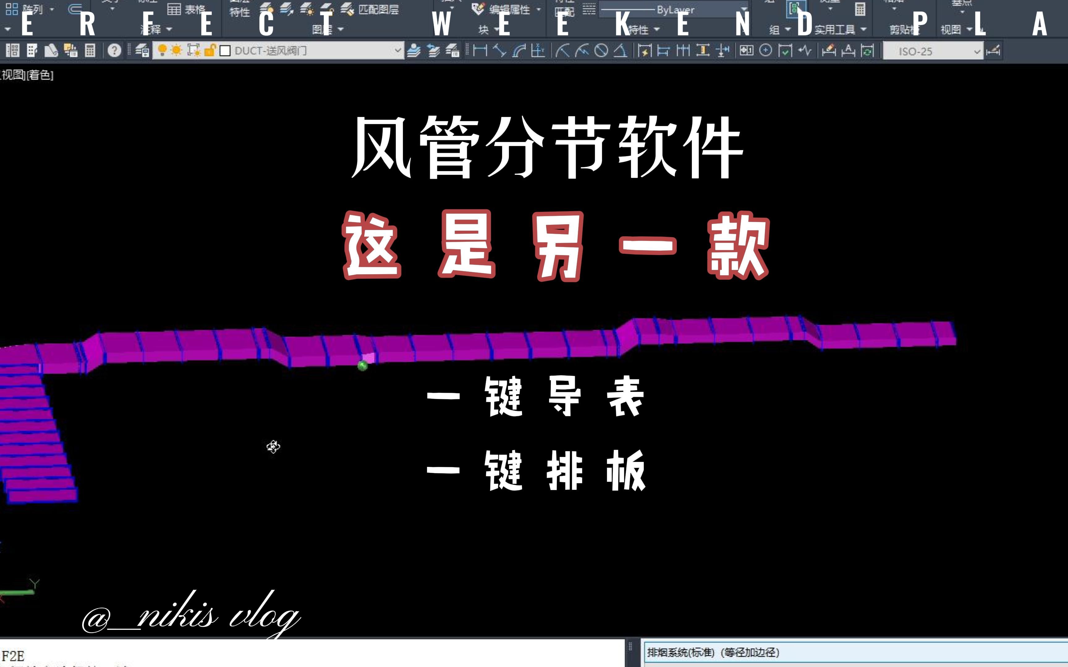 这是另一款分节软件