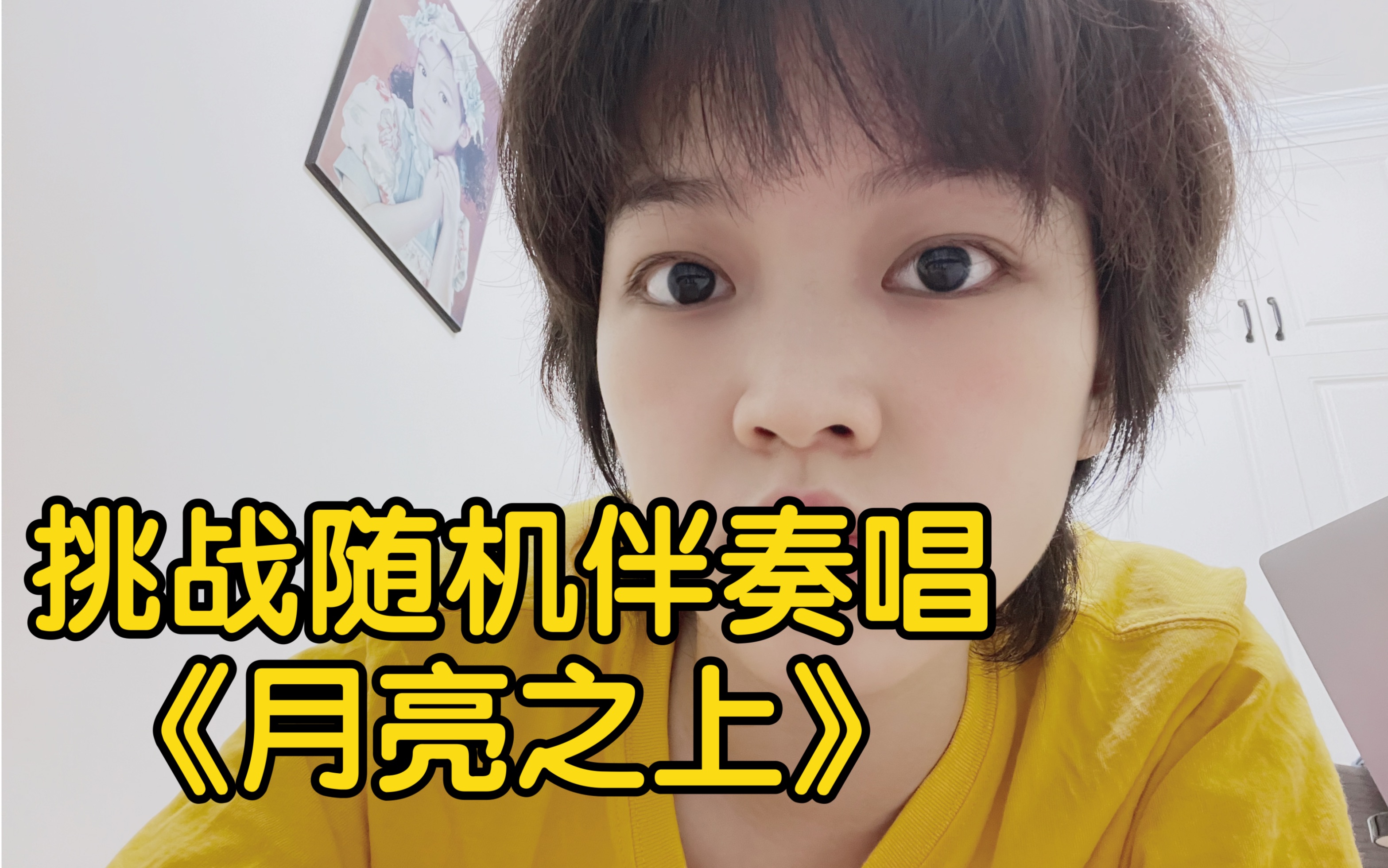 《月亮之上》原来可以配那么多伴奏!