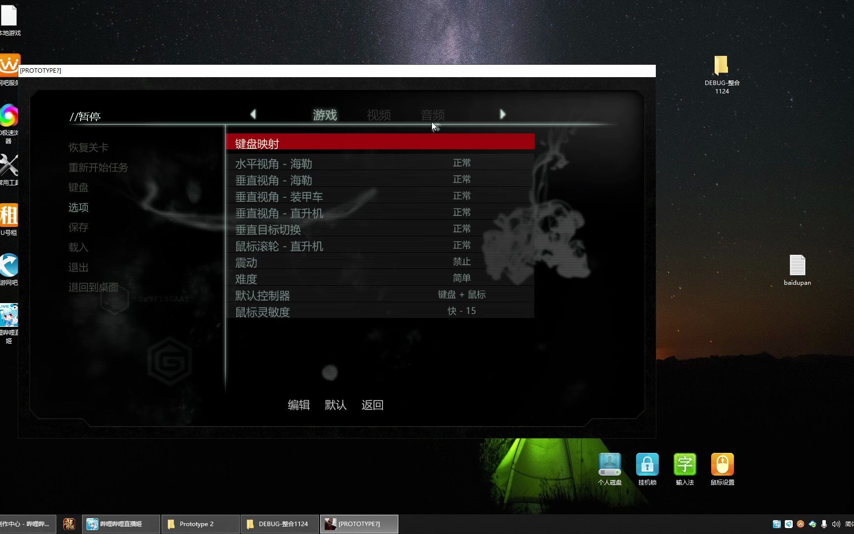 【虐杀原形2】“整合debug1124;演示 ”