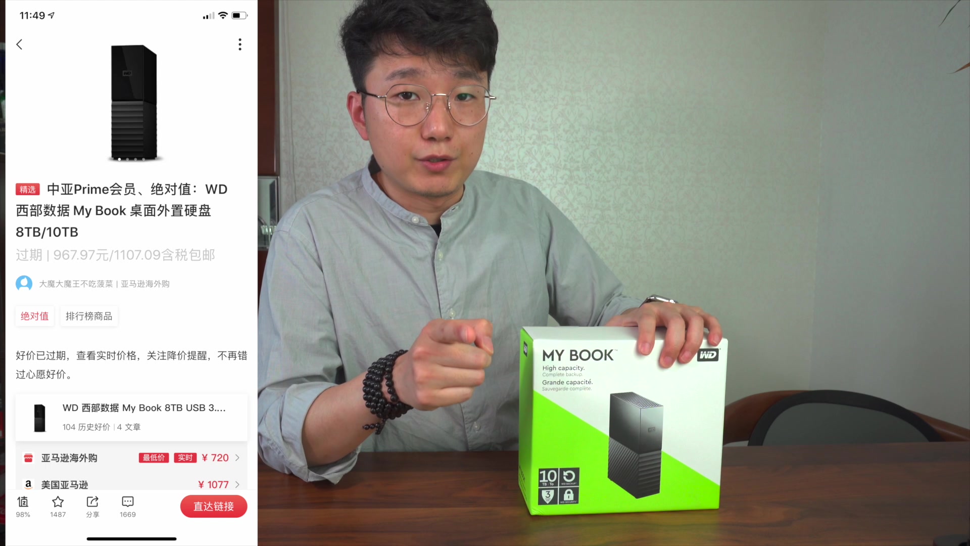 西部数据My Book桌面式移动硬盘