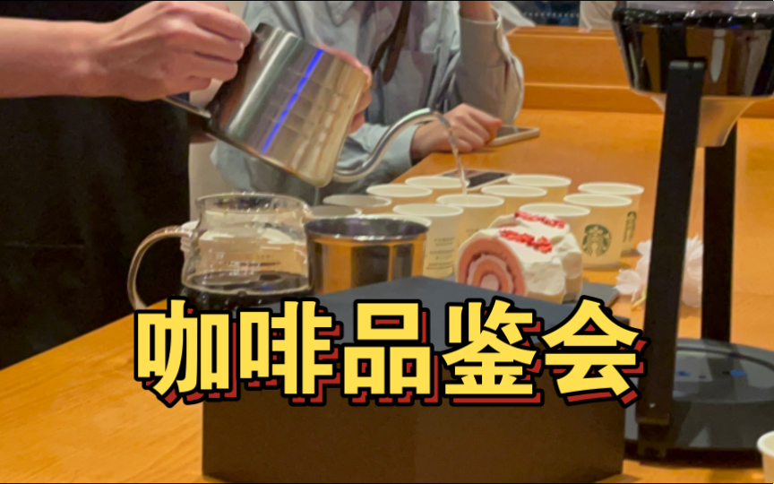 星巴克女神节咖啡品鉴会是什么样的?都可以品鉴到什么东西呢?!来瞧瞧!