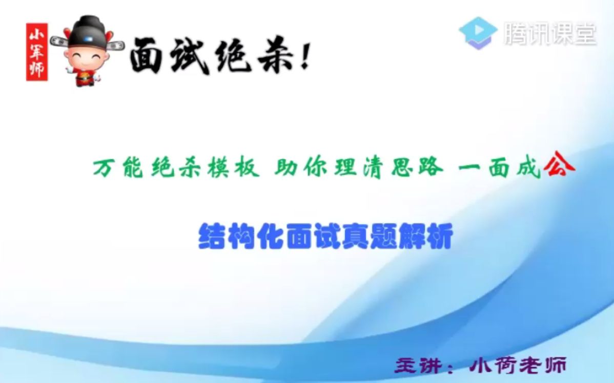 万能绝杀模版 助你理清思路 一面成公-小军师面试