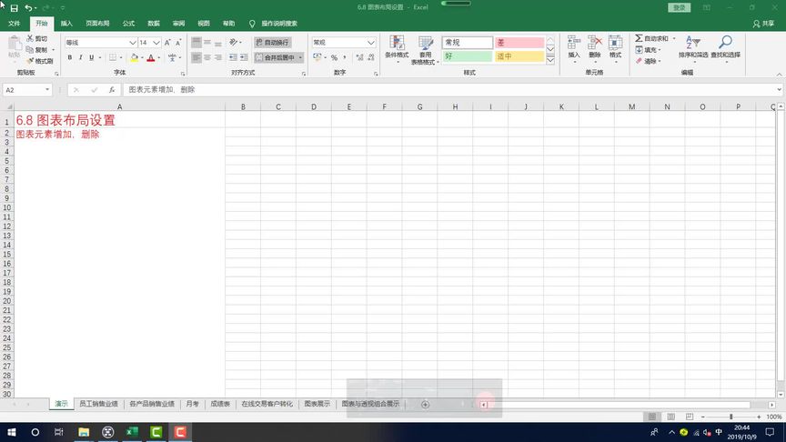 Excel图表布局设置