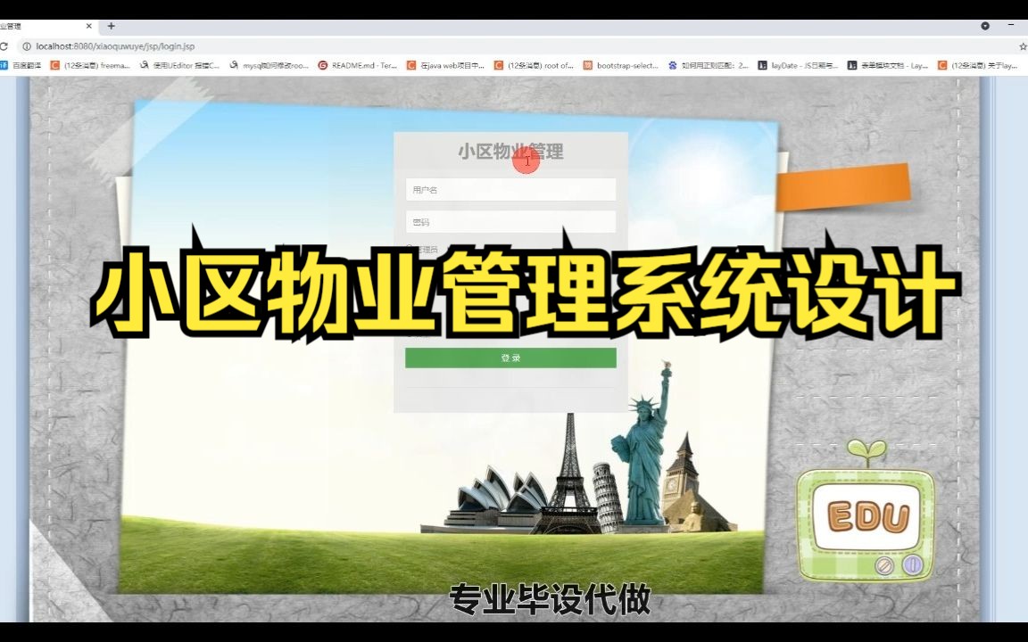 402小区物业管理系统设计【计算机毕业设计ssm】