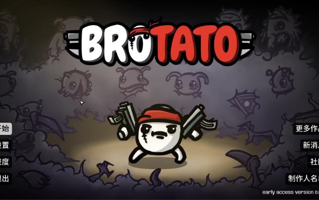 【brotato】0.6.1.6版本更新,解锁成就:达到-20%减速、回收12把武器_...