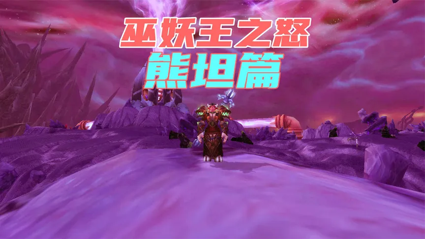 WLK熊坦怎么样,WLK熊T天赋专业技能攻略,巫妖王各职业排名坦克
