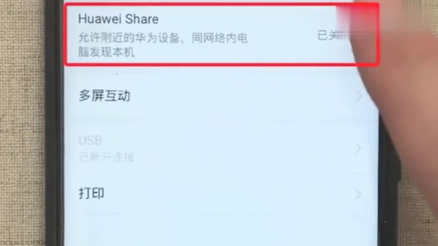 教你一招,让你不用数据线,华为也能轻松连接电脑!