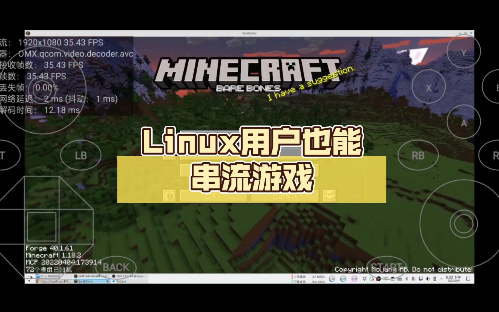 Linux用户也能串流游戏