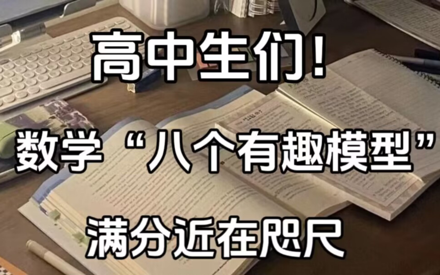 高中数学‖八个有趣模型,搞定空间几何体