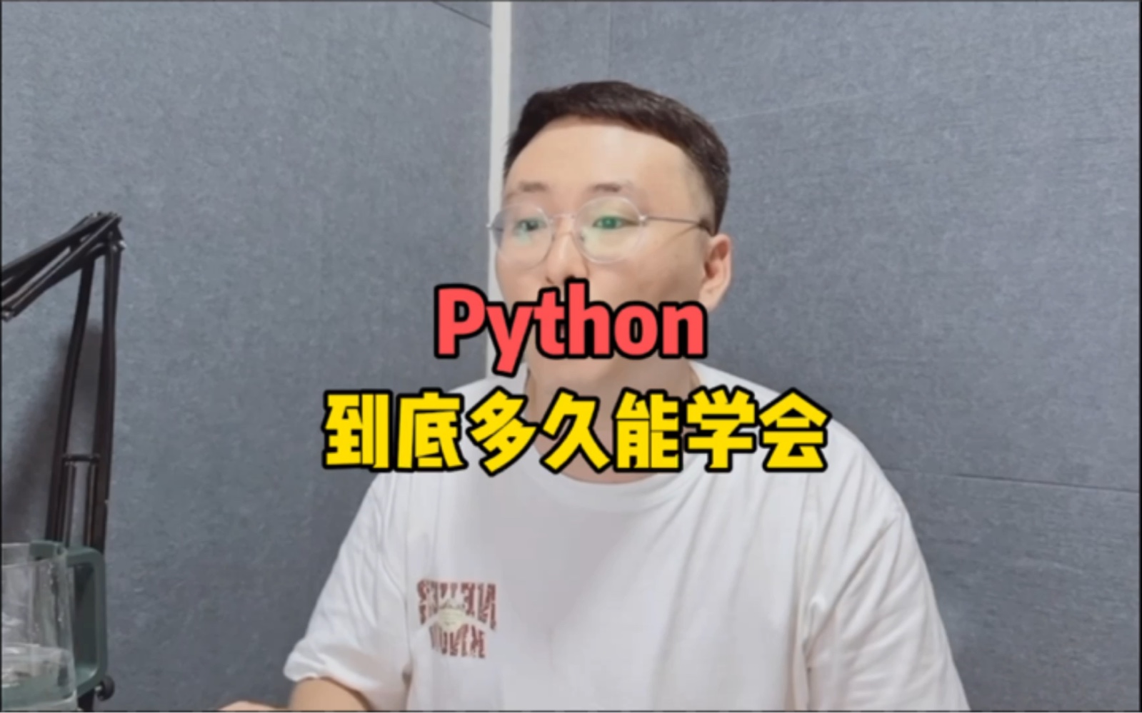 Python到底多久能学会?