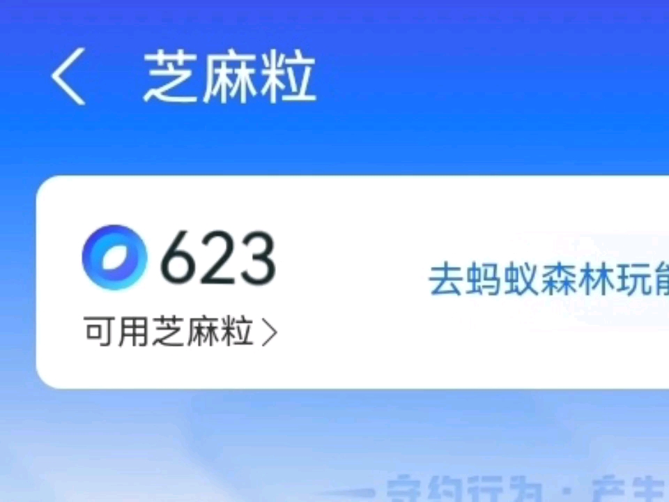 芝麻粒获取方法,芝麻粒快速获得30粒,芝麻粒怎么积攒