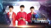 湖南卫视2016-2017跨年演唱会 TFBOYS约你跨越20青春嗨唱