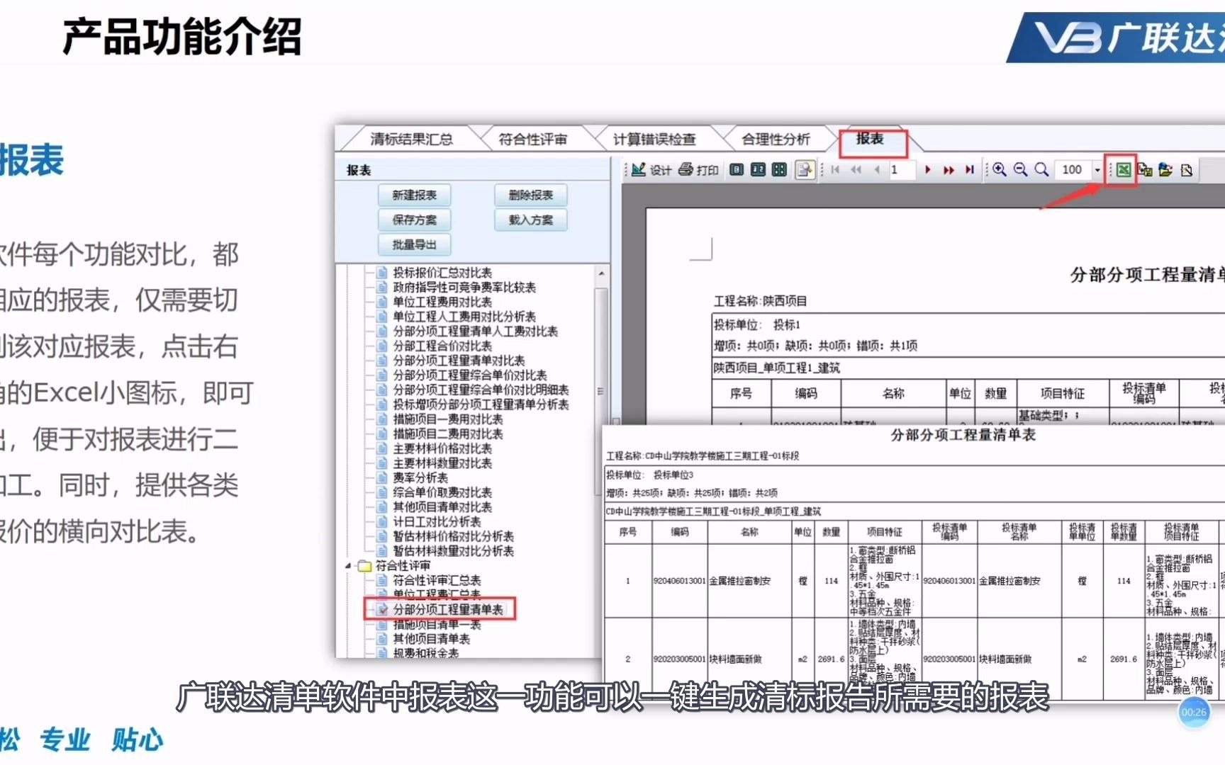 广联达清标360-报表
