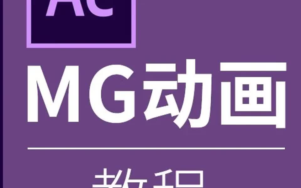 MG动画教程 科技感指纹识别动画