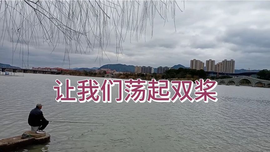 回味经典:听来自1955年的歌曲《让我们荡起双桨》,赏小城风光