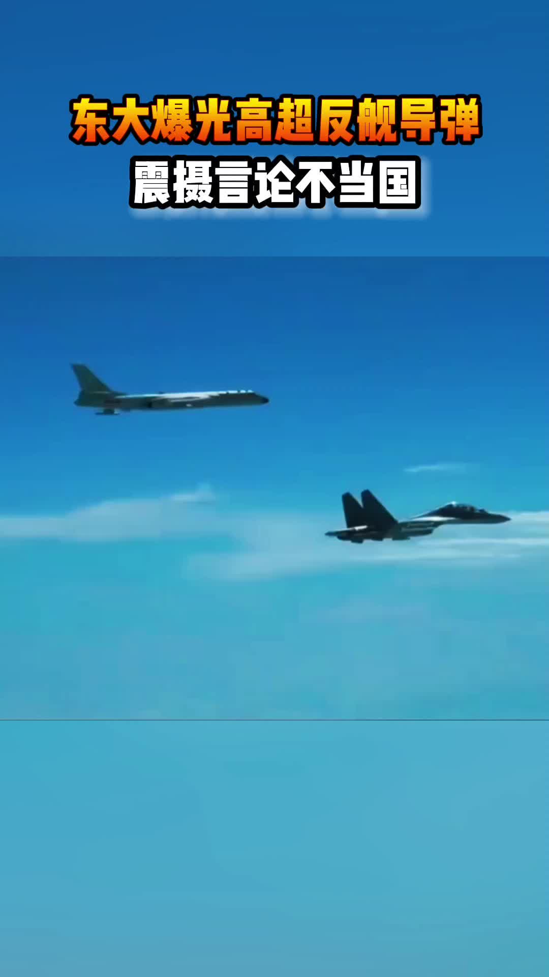 东大海军近期 公开高超音速弹道导弹 打击海上目标画面 导弹从天而降...
