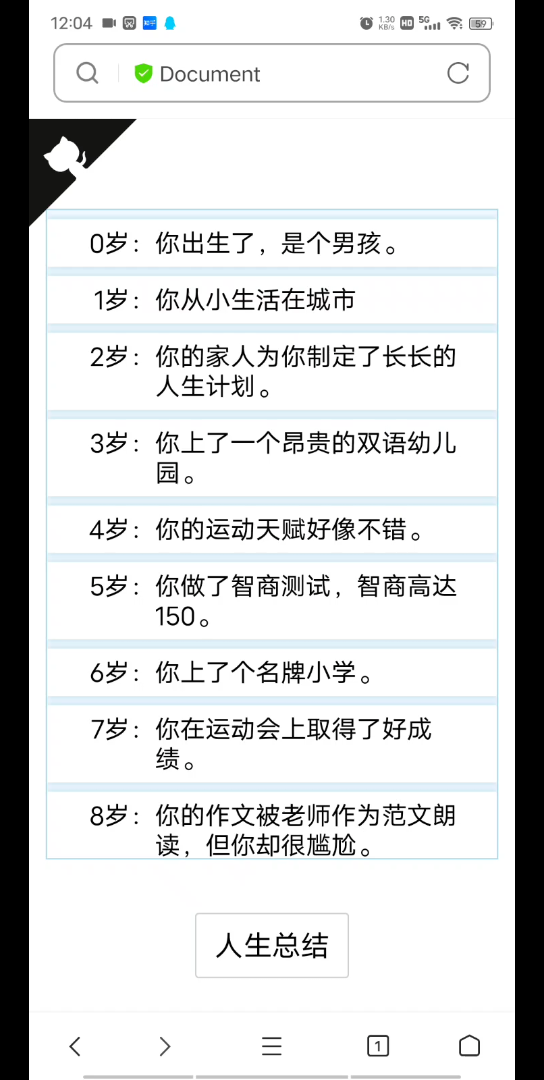 ［人生重开模拟器］克苏鲁*修仙成功结局