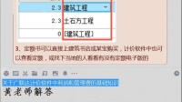 广联达计价软件中利润和管理费取费如何调整修改【黄老师第1073期...