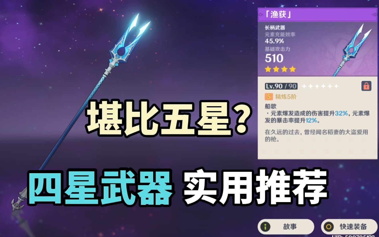 【原神】四星武器实用推荐 堪比五星的4星神器有那些?