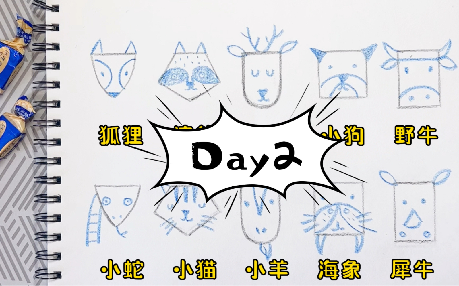 Day2-法国可爱儿童简笔画(小动物头像集1/2)
