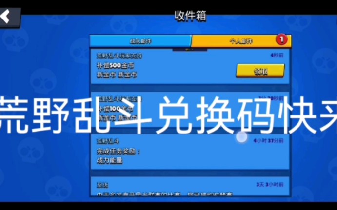 荒野乱斗真实有效兑换码