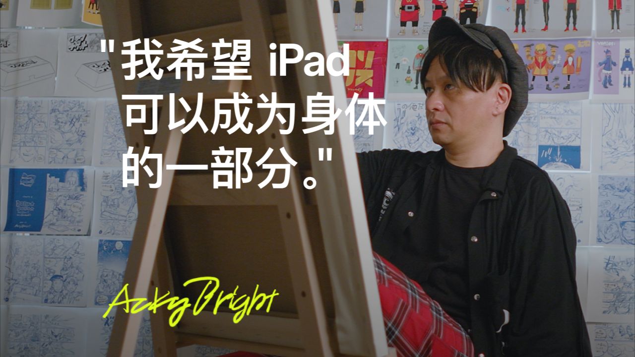 用 Procreate 绘制漫画|Acky Bright|人类制作
