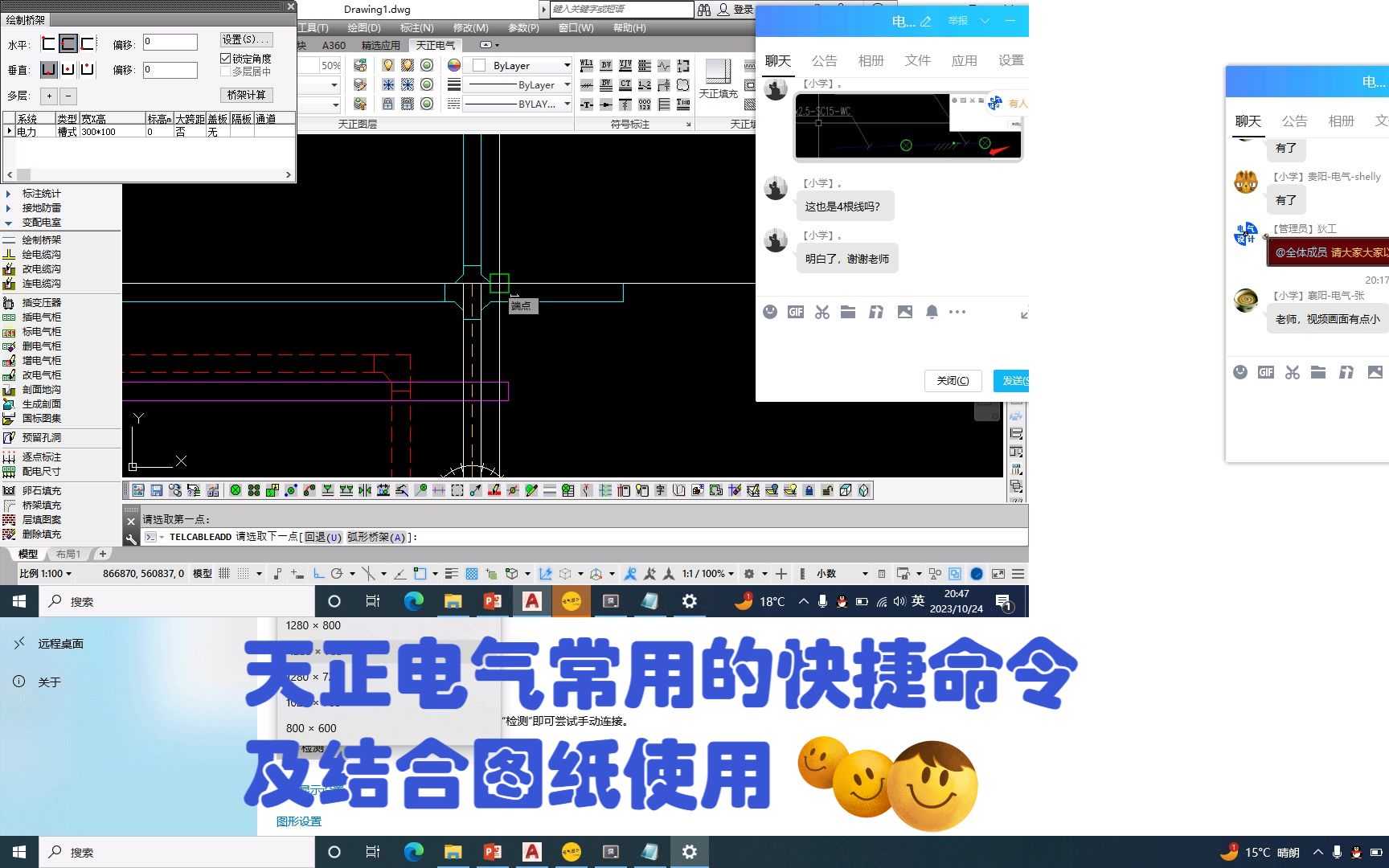 天正电气常用的快捷命令及结合图纸使用教程,快来学习
