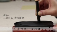 郁文轩珍品墨条 乌玉九玄三极 漆烟油烟磨墨块 1