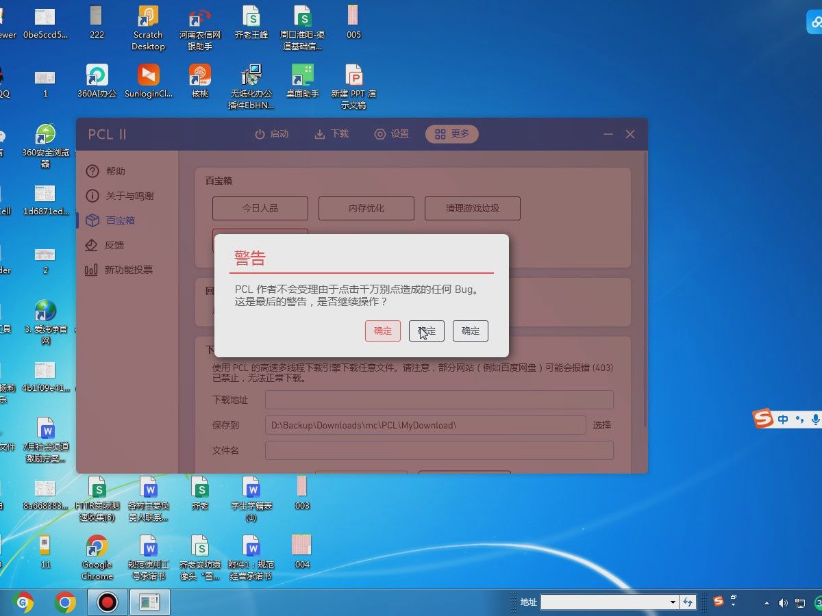 我的世界PCL2启动器的小彩蛋_哔哩哔哩bilibili_我的世界