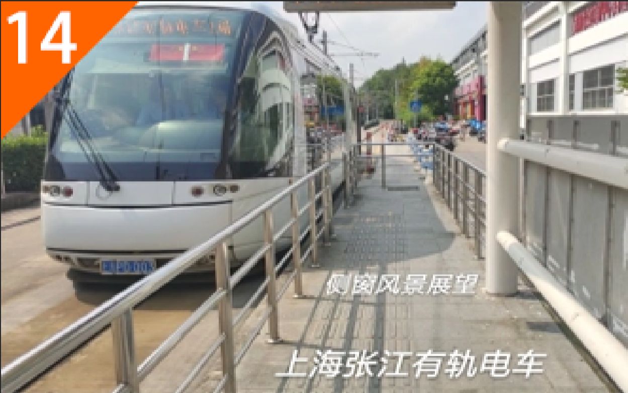 【上海张江有轨电车】1号线侧窗风景展望